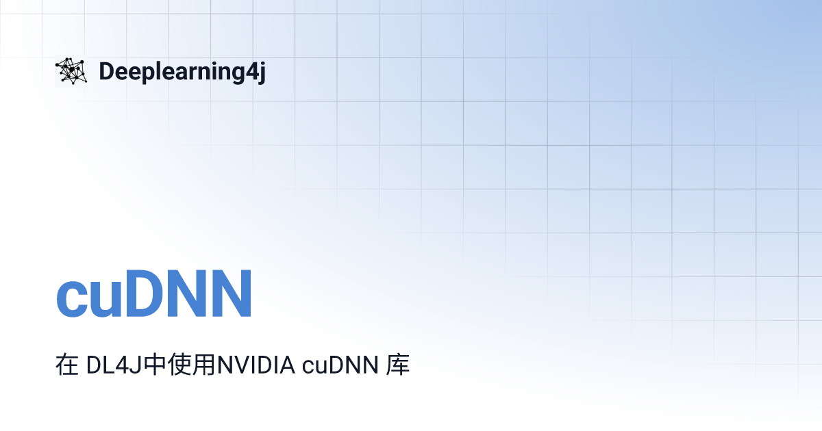 cuDNN | Deeplearning4j