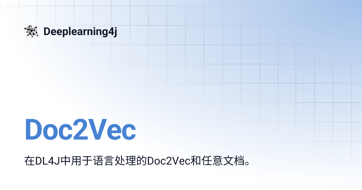 Doc2Vec | Deeplearning4j